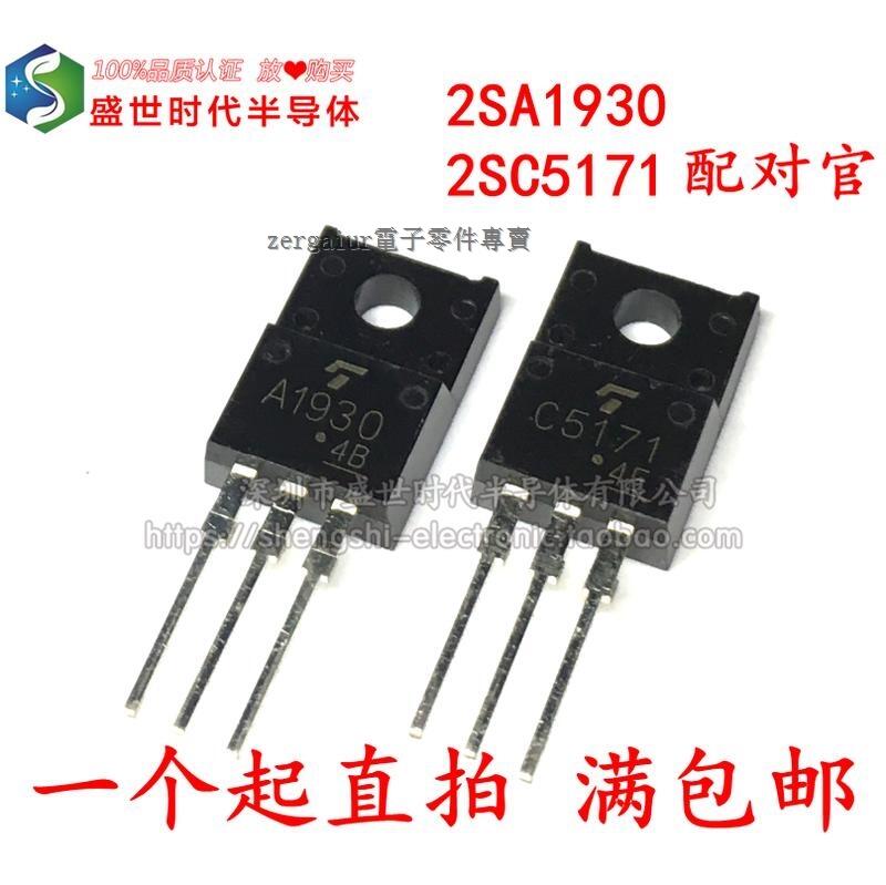 全新進口原裝 C5171 2SC5171 音訊配對管好品質 2SA1930 A1930 TO-220 197-01917 | 露天市集 | 全 ...