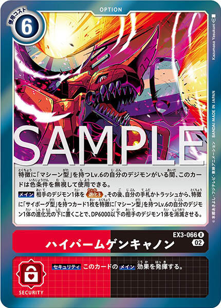 未來廣場】DTCG 數碼寶貝 EX3-066 (R) 超無限大火炮 Hyper Mugen Cannon | 露天市集 | 全台最大的網路購物市集