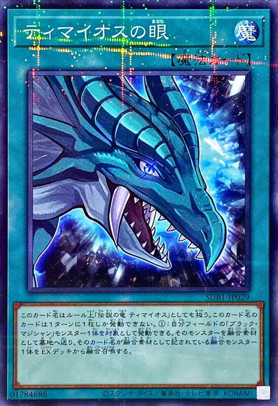 萬隆達* 遊戲王 SUB1-JP029 迪馬歐斯之眼 (普鑽) 搜:RC02-JP035 CPL1-JP005 | 露天市集 | 全台最大的網路購物市集