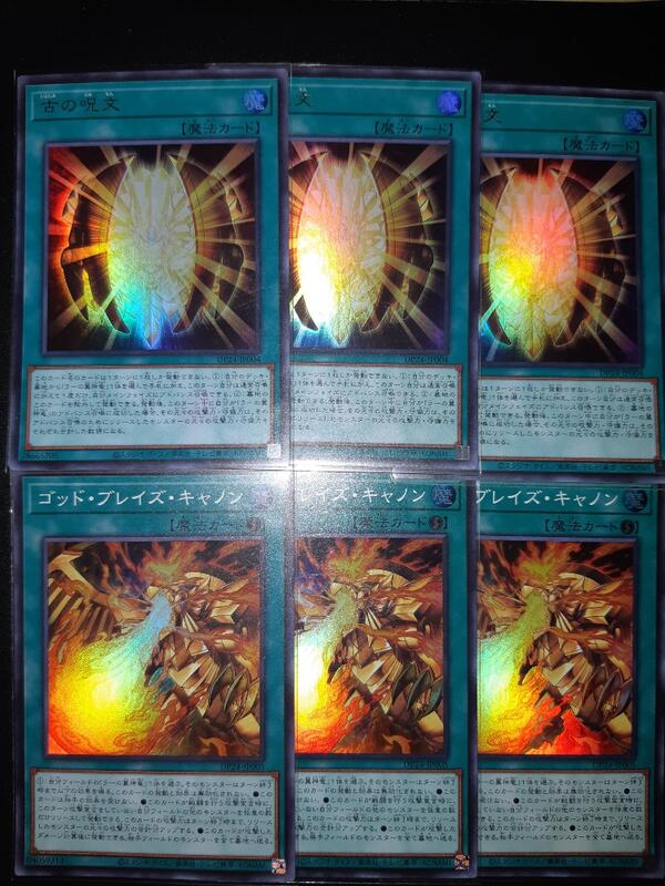 翼神龍 DP24-JP004 古之呪文 JP005 神炎加農砲（金亮/亮面 一組）98-99% | 露天市集 | 全台最大的網路購物市集