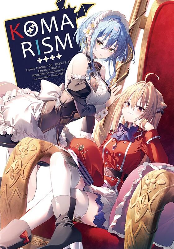 【噗噗屋】日空預購01月(免訂金) C103 KOMARISM りいちゅ 家裡蹲吸血姬的鬱悶 可瑪莉 | 露天市集 | 全台最大的網路購物市集