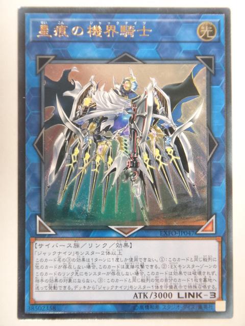 【瑪比卡鋪】現貨 遊戲王 1003 EXFO-JP047 星痕之機界騎士 浮雕 凸版 | 露天市集 | 全台最大的網路購物市集