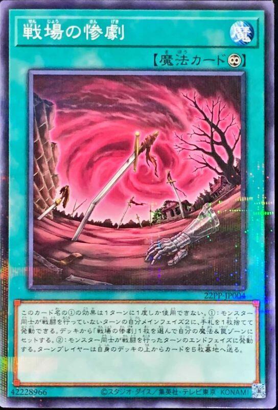 萬隆達*遊戲王 22PP-JP004 戰場的慘劇 (普鑽) 初期傷*微白邊 | 露天市集 | 全台最大的網路購物市集