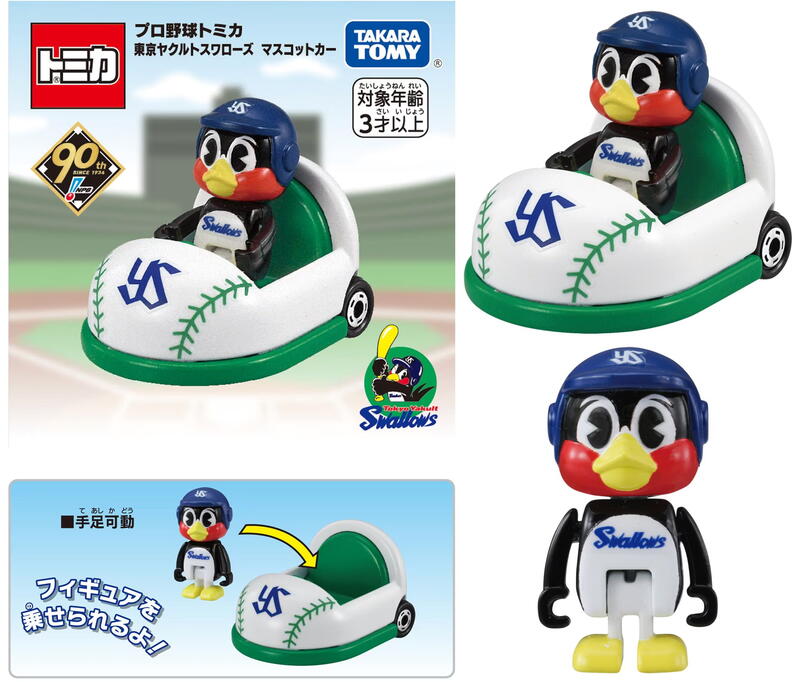 現貨 全新 TOMICA × NPB TOMICA × 日職 NPB90周年 養樂多燕子 燕九郎 廣島鯉魚 SLYLY | 露天市集 | 全台最大的網路購物市集