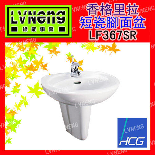 【綠能倉庫】【和成】香格里拉 洗臉盆 LF367SR 短腳(增安全) 陶瓷 面盆 | 露天市集 | 全台最大的網路購物市集