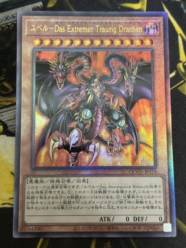 有點名 遊戲王 日紙 QCCU-JP126 尤貝爾-Das Extremer Traurig Drach 浮雕 凸版 | 露天市集 | 全台最大的網路購物市集