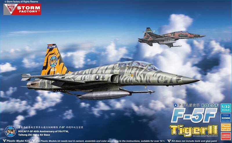 STORM FACTORY 1/32空軍第七飛行訓練聯隊F-5F 40週年紀念塗裝（32006） | 露天市集 | 全台最大的網路購物市集