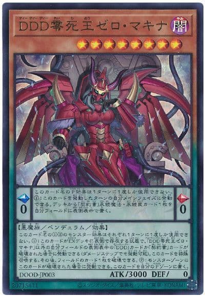 【樂遊wow】日紙 DOOD-JP003 DDD零死王 零降神 (金亮) | 露天市集 | 全台最大的網路購物市集