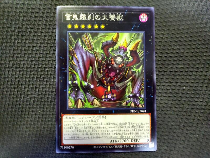 (新世界) PHNI-JP048 百鬼羅剎的大饕獸 銀字 99-97分 | 露天市集 | 全台最大的網路購物市集