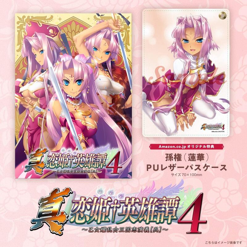 全新現貨 Pc 真・恋姫†英雄譚4 ~乙女耀乱☆三国志演義[呉]~ 豪華限定版 純日版 通常版 露天市集 全台最大的網路購物市集