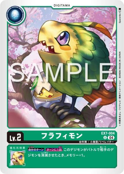 未來廣場】DTCG 數碼寶貝 EX7-004(U) 蓬蓬獸 | 露天市集 | 全台最大的網路購物市集