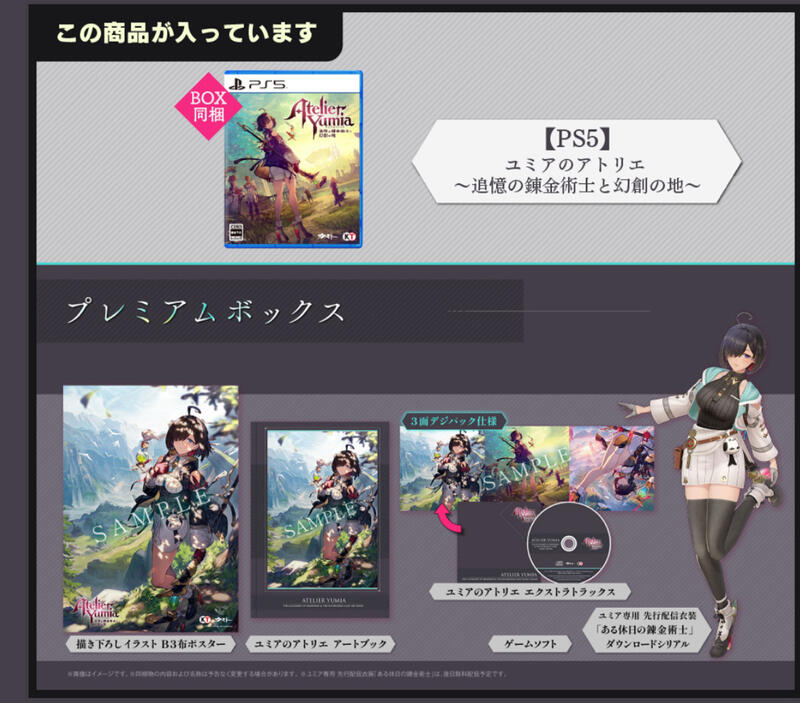 （霍普代購）預購3月PS5/PS4/NS/PC 優米雅的鍊金工房 追憶之鍊金術士 GS店舖限定版 純日版 | 露天市集 | 全台最大的網路購物市集