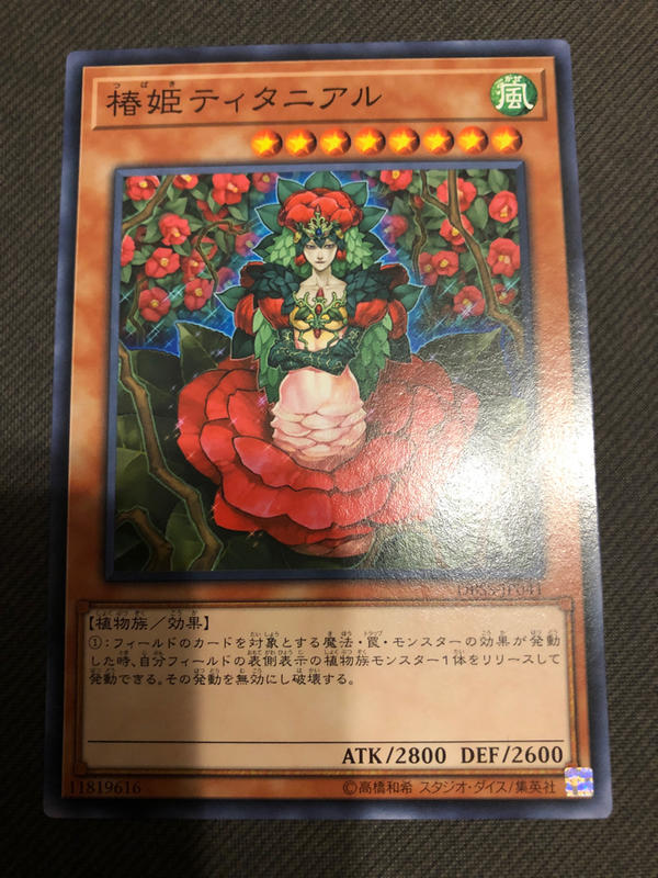 卡片通 遊戲王 DBSS-JP041 椿姫提泰妮雅 普卡 韓紙 99分 | 露天市集 | 全台最大的網路購物市集