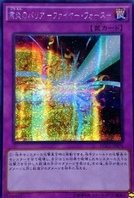 ~卡司魔~ 遊戲王 906 DOCS-JP076 業火屏障 火焰之力 (半鑽) 缺貨 | 露天市集 | 全台最大的網路購物市集