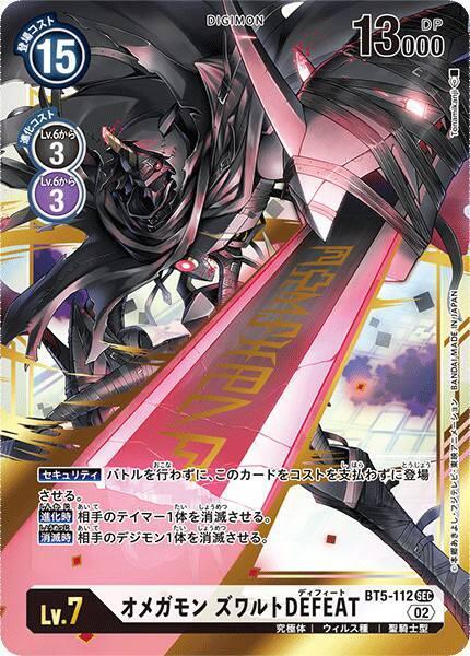 【Shine】數碼寶貝 DTCG 【RB01】 BT5-112 (SEC) 奧米加獸 茲瓦特DEFEAT | 露天市集 | 全台最大的網路購物市集