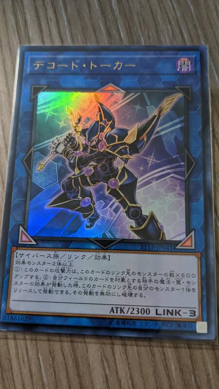 遊戲王 ST17-JP041 解碼通訊者 譯密通訊者 解碼語者 (金亮) | 露天市集 | 全台最大的網路購物市集