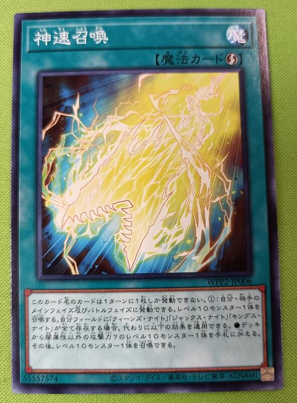 【瑪比卡鋪】現貨 遊戲王 WPP2-JP006 神速召喚 普卡 日紙 | 露天市集 | 全台最大的網路購物市集