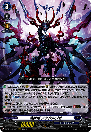 VG 先導者 DZ-BT06/006 魂葬竜 ノクタルジオ RRR 閃卡 | 露天市集 | 全台最大的網路購物市集