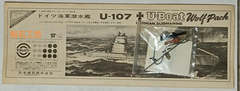 Nichimo 1/200 U-Boat type IX B | 露天市集 | 全台最大的網路購物市集