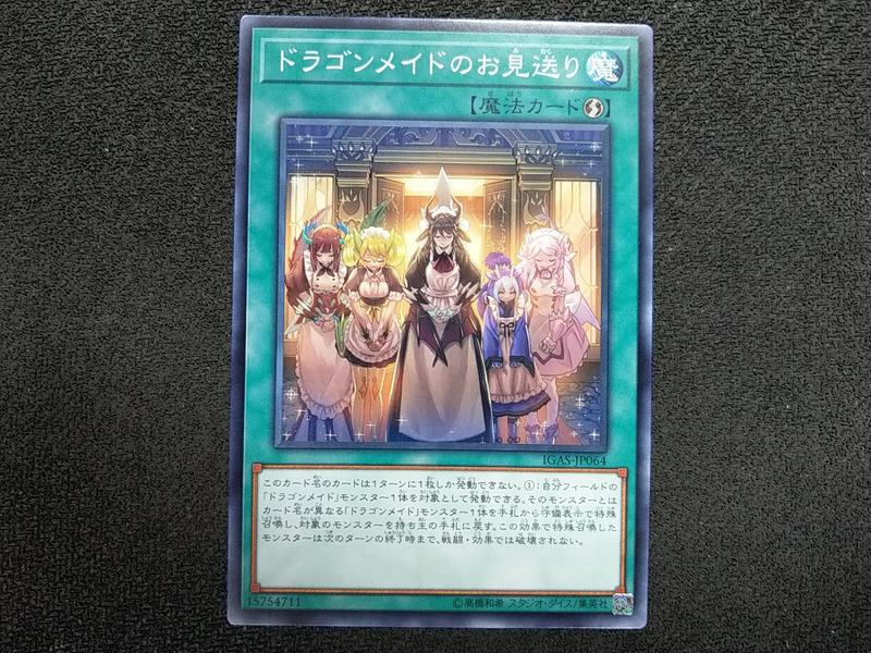 (新世界) IGAS-JP064 龍女僕的送客 普卡 99-95分 | 露天市集 | 全台最大的網路購物市集