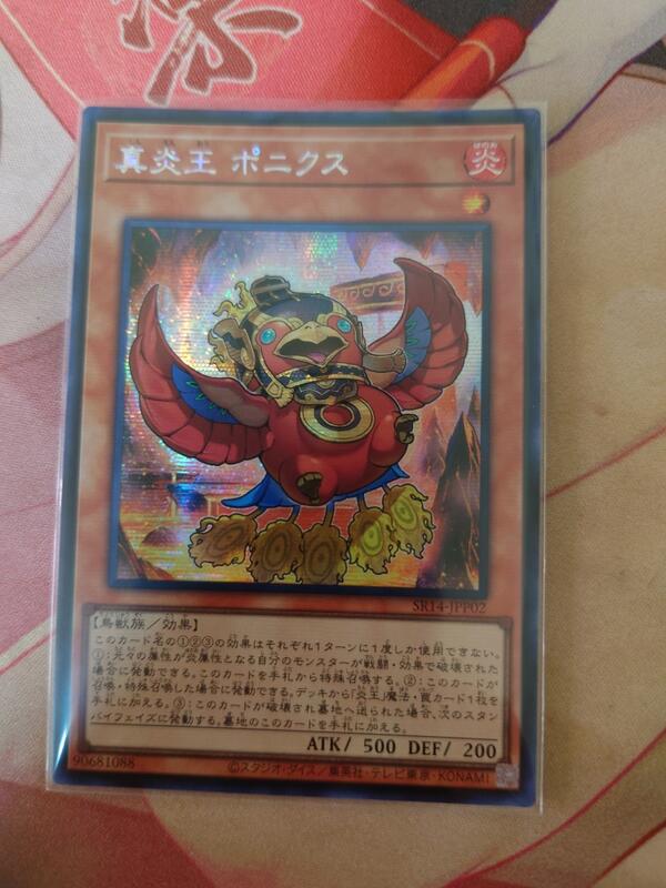 SR14-JPP02 真炎王 小不死鳥 (半鑽) | 露天市集 | 全台最大的網路購物市集