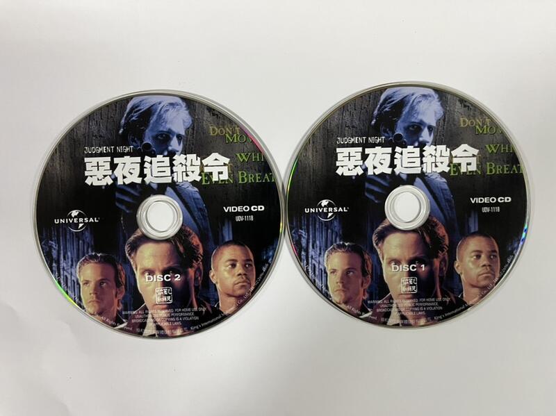 二手VCD裸片 惡夜追殺令／Judgment Night -終極戰士2導演、艾米里埃斯特維茲 OK15 | 露天市集 | 全台最大的網路購物市集