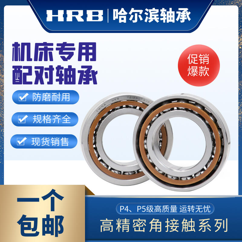HRB哈尔滨主轴配对轴承7012 7013 7014 7015 7016 7017ACTA P5 P4 | 露天市集 | 全台最大的網路購物市集
