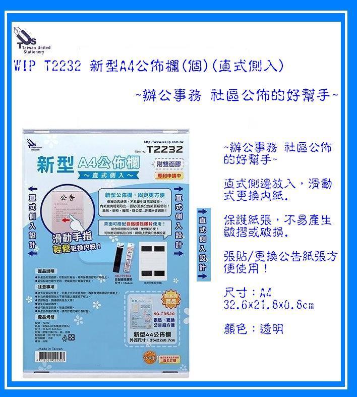 WIP T2232 新型A4公佈欄(個)(A4 直式側入~居家佈置 辦公事務 社區公佈的好幫手~ | 露天市集 | 全台最大的網路購物市集