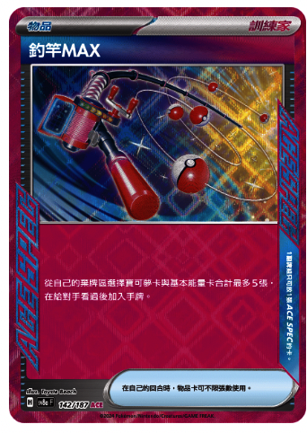 [傑米小舖] 寶可夢 PTCG SV8a 釣竿MAX ACE SPEC卡 | 露天市集 | 全台最大的網路購物市集