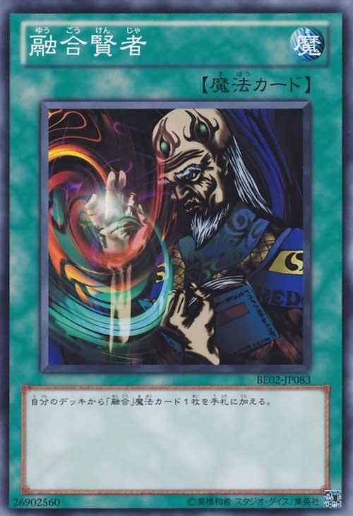 【LCA卡牌】遊戲王 DP1-JP015 DL4-122 BE02-JP082 融合賢者 (普卡) 日紙 | 露天市集 | 全台最大的網路購物市集