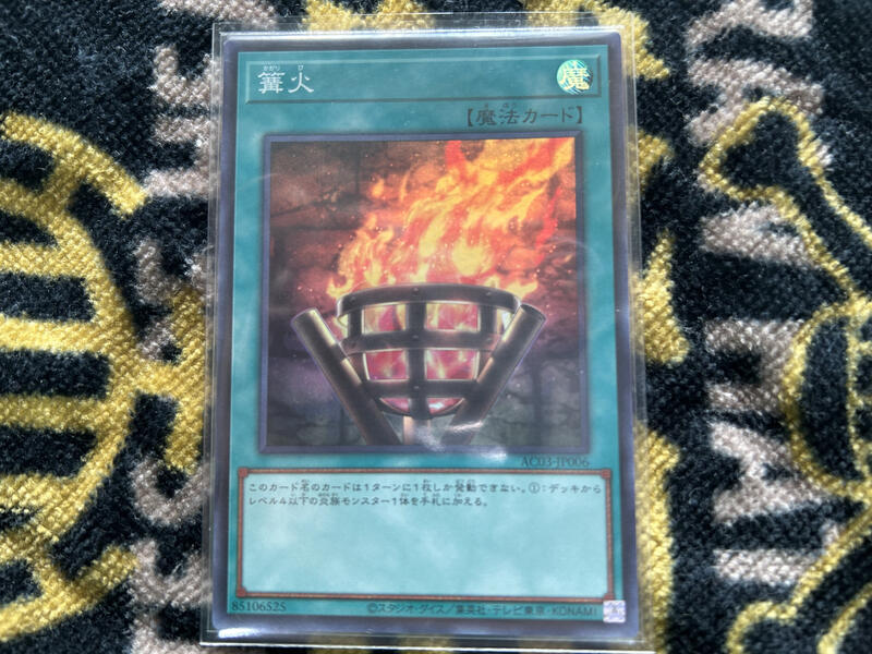 【文化卡鋪】AC03-JP006 篝火 (日紙亮面) | 露天市集 | 全台最大的網路購物市集