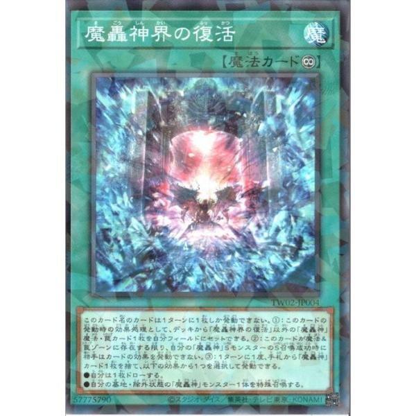 【Xin Qi】遊戲王 TW02-JP004 魔轟神界的復活 (碎鑽/金亮) 韓質初期白邊 | 露天市集 | 全台最大的網路購物市集