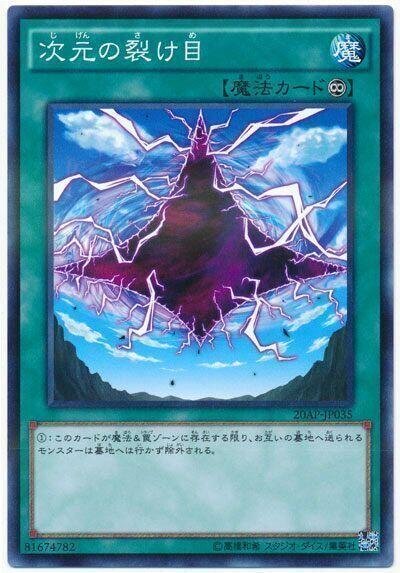 (窩德卡) 遊戲王 DBCB-JP030、20AP-JP035 次元裂縫 (普卡) | 露天市集 | 全台最大的網路購物市集