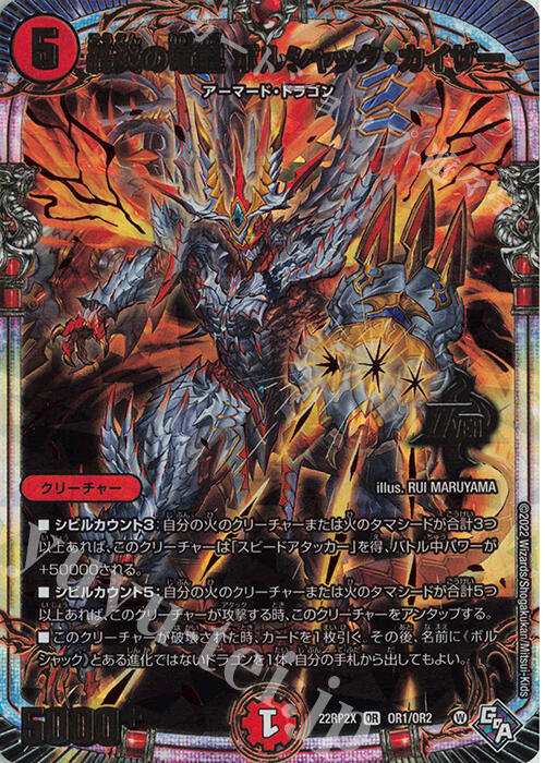 【Shine】決鬥王 Duel Masters 22RP2X OR1/OR2 OR 轟炎の竜皇 ボルシャック・カイザー | 露天市集 | 全台最大的網路購物市集