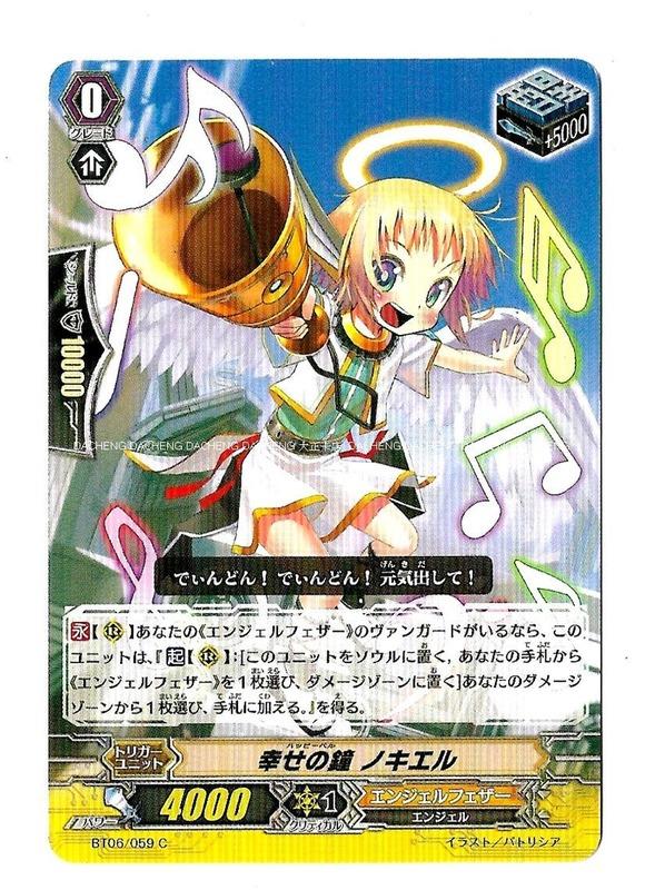 【大正滿千免運】VG 先導者 BT06/059 幸福的鐘聲 諾奇愛兒 C | 露天市集 | 全台最大的網路購物市集