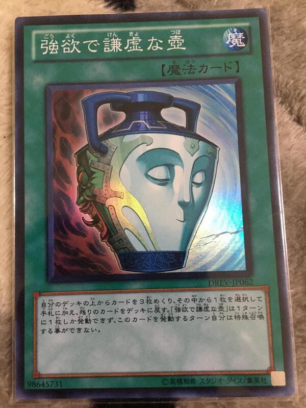 [愛麗絲卡舖]DREV-JP062 強欲謙虛之壺 (亮面) 傷/有摺痕/不建議收藏 | 露天市集 | 全台最大的網路購物市集