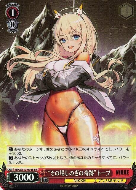 『魔窟』WS勝利女神：妮姬 NIK/S117-074S SR 閃卡 托比 NIKKE 補充包單卡 | 露天市集 | 全台最大的網路購物市集