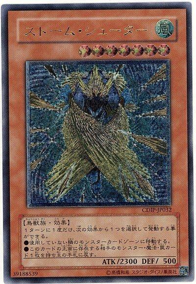 【翔哥卡鋪】遊戲王 CDIP-JP032 風暴射手 (凸版/浮雕) 95% | 露天市集 | 全台最大的網路購物市集