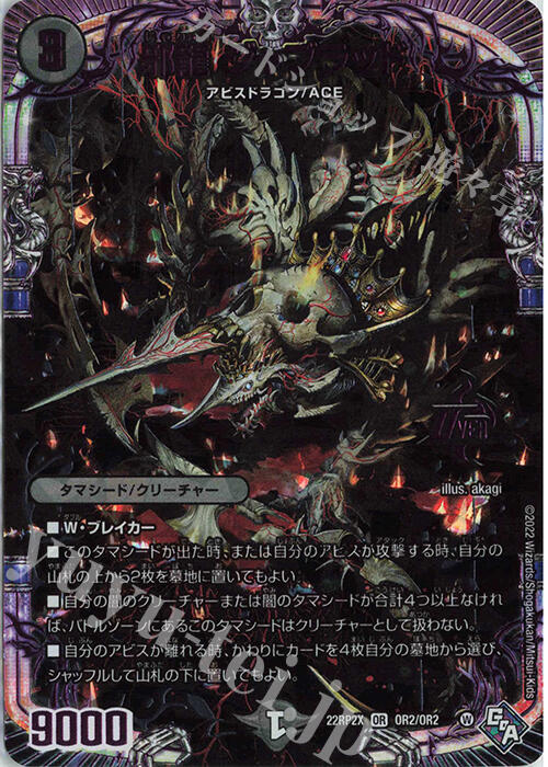 【Shine】決鬥王 Duel Masters 22RP2X OR2/OR2 OR 邪龍 ジャブラッド | 露天市集 | 全台最大的網路購物市集