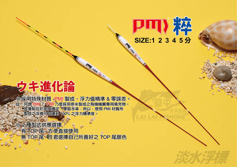 【來來釣具量販店】HARIMITSU PMI 粹 烏鰡斬 浮標 | 露天市集 | 全台最大的網路購物市集
