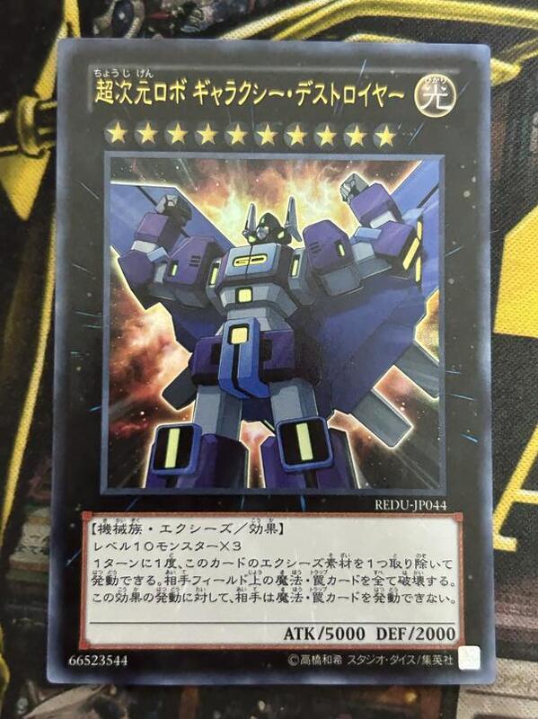 有點名 遊戲王 日紙 REDU-JP044 超次元機體 銀河破壞王 金亮 | 露天市集 | 全台最大的網路購物市集