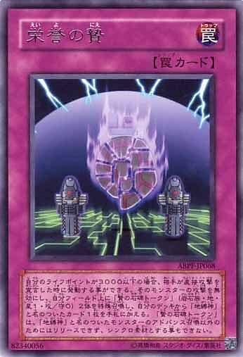 【崇文社】日紙 遊戲王 607 ABPF-JP068 榮譽之贄 銀字 | 露天市集 | 全台最大的網路購物市集