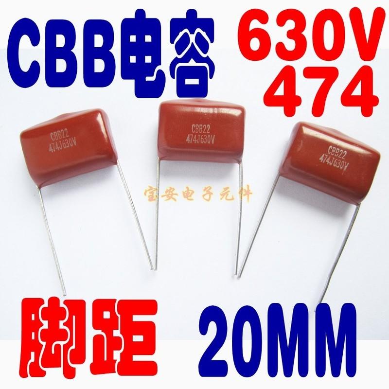 [含稅]CBB22 聚丙烯電容 630V 0.47UF 474J 630V (2個一拍) | 露天市集 | 全台最大的網路購物市集