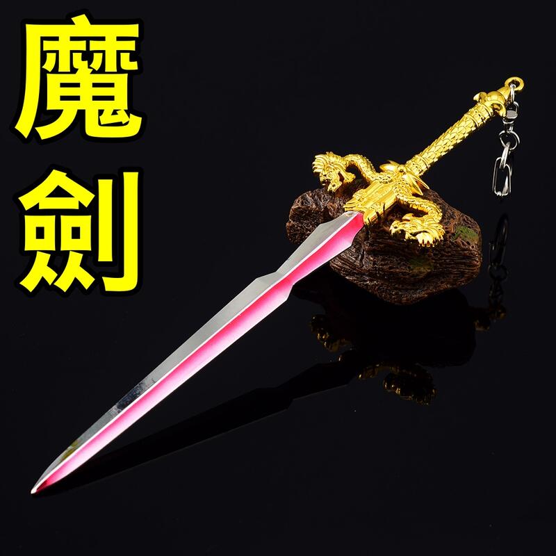 【現貨 送刀架】『 凌霜劍 心劍 魔劍』22cm 鋅合金材質 劍 刀 槍 武器 模型 No 4048 4047 露天市集 全台