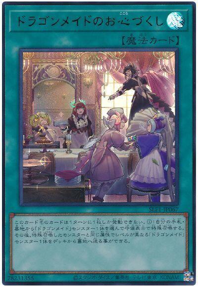 【CardMaster】遊戲王 SLF1-JP067 龍女僕之盡心 (金亮) | 露天市集 | 全台最大的網路購物市集