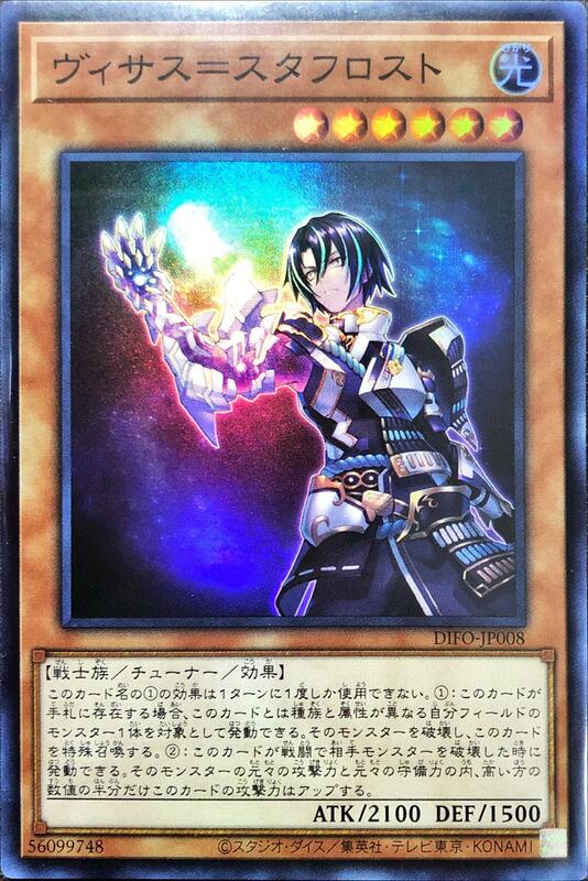 【咪狗卡舖】遊戲王 DIFO-JP008 維沙斯 = 星霜 (亮面) | 露天市集 | 全台最大的網路購物市集