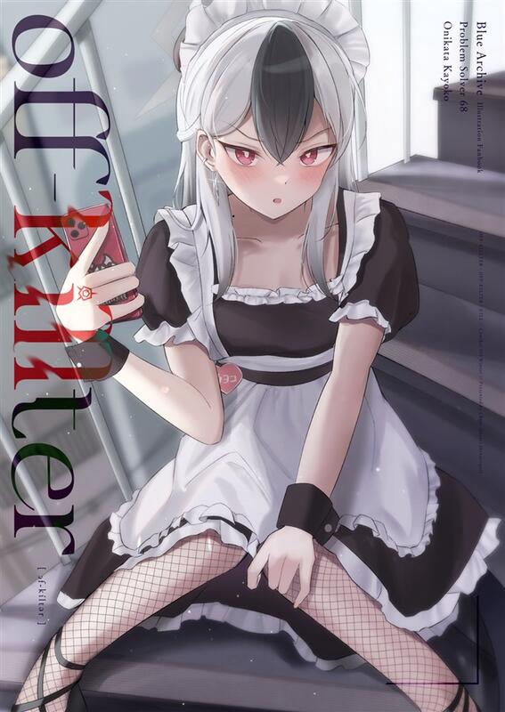 [Mu’s C105 同人誌代購] [碧砂ロク (柱状節理)] off-killter (蔚藍檔案) | 露天市集 | 全台最大的網路購物市集