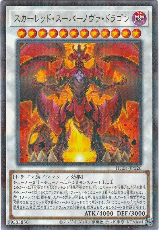 ~卡司魔~ 遊戲王 HC01-JP026 紅蓮超新星龍 (普鑽) 搜尋 LGB1-JP021 | 露天市集 | 全台最大的網路購物市集
