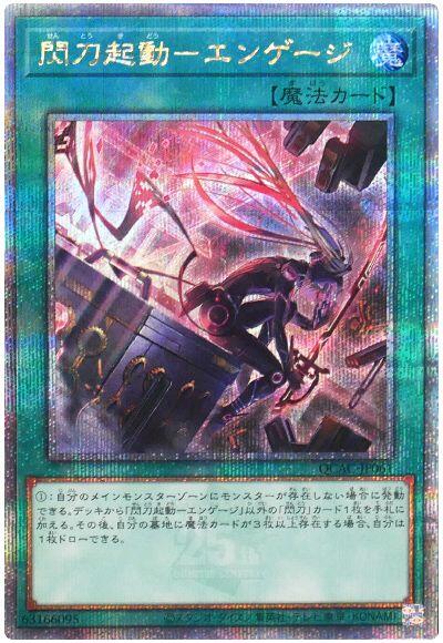 【樂遊wow】日紙 QCAC-JP061 閃刀起動 交戰姿態 (異圖.25th金鑽) | 露天市集 | 全台最大的網路購物市集