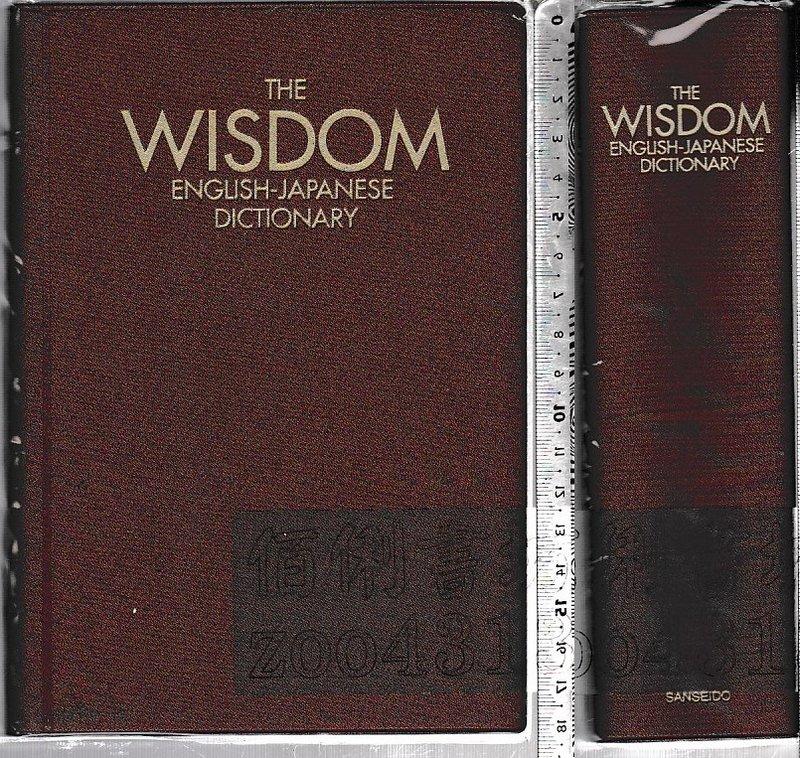 佰俐 O《The Wisdom English-Japanese dictionary ウィズダム英和辞典》井上永幸 | 露天市集 | 全台 ...